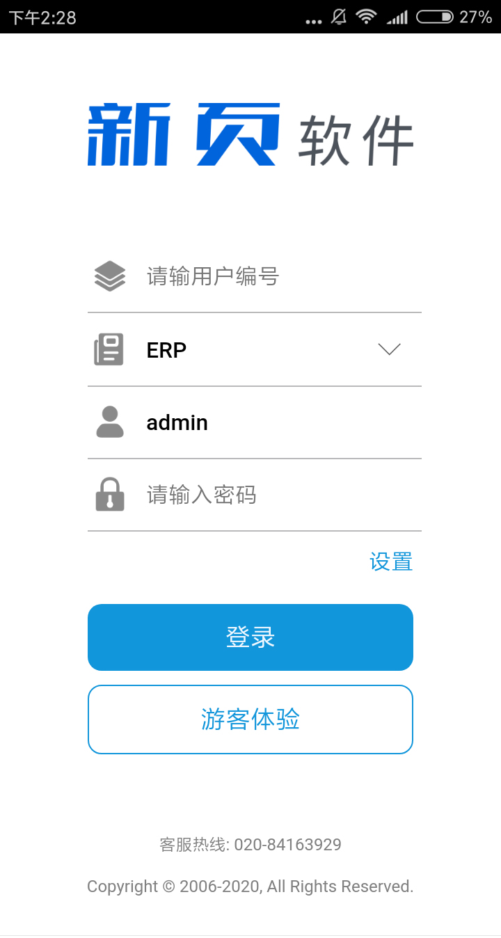 新页PDA(WMS)-产品介绍-新页软件